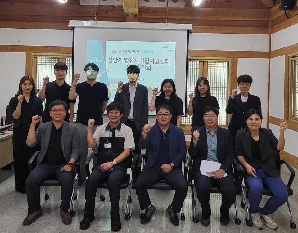 영천시취업지원센터, 2023년 상반기 운영위원회의 개최